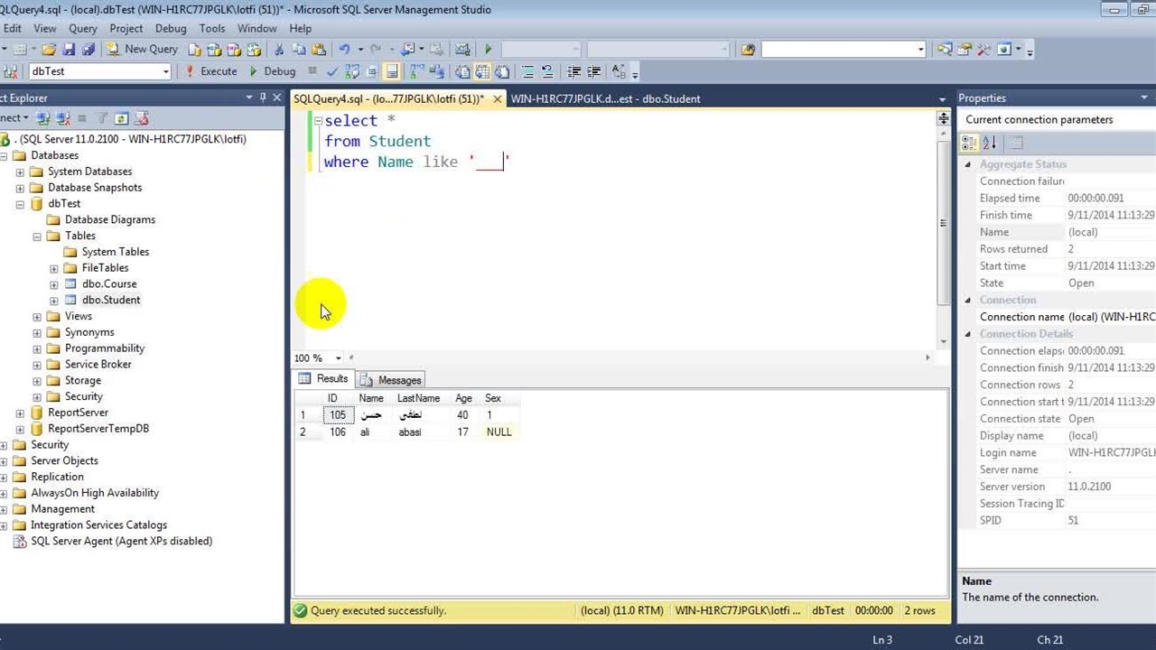آموزش دستور like دراسکیوال سرور ُ SQLServer-قسمت هفتم - نماشا