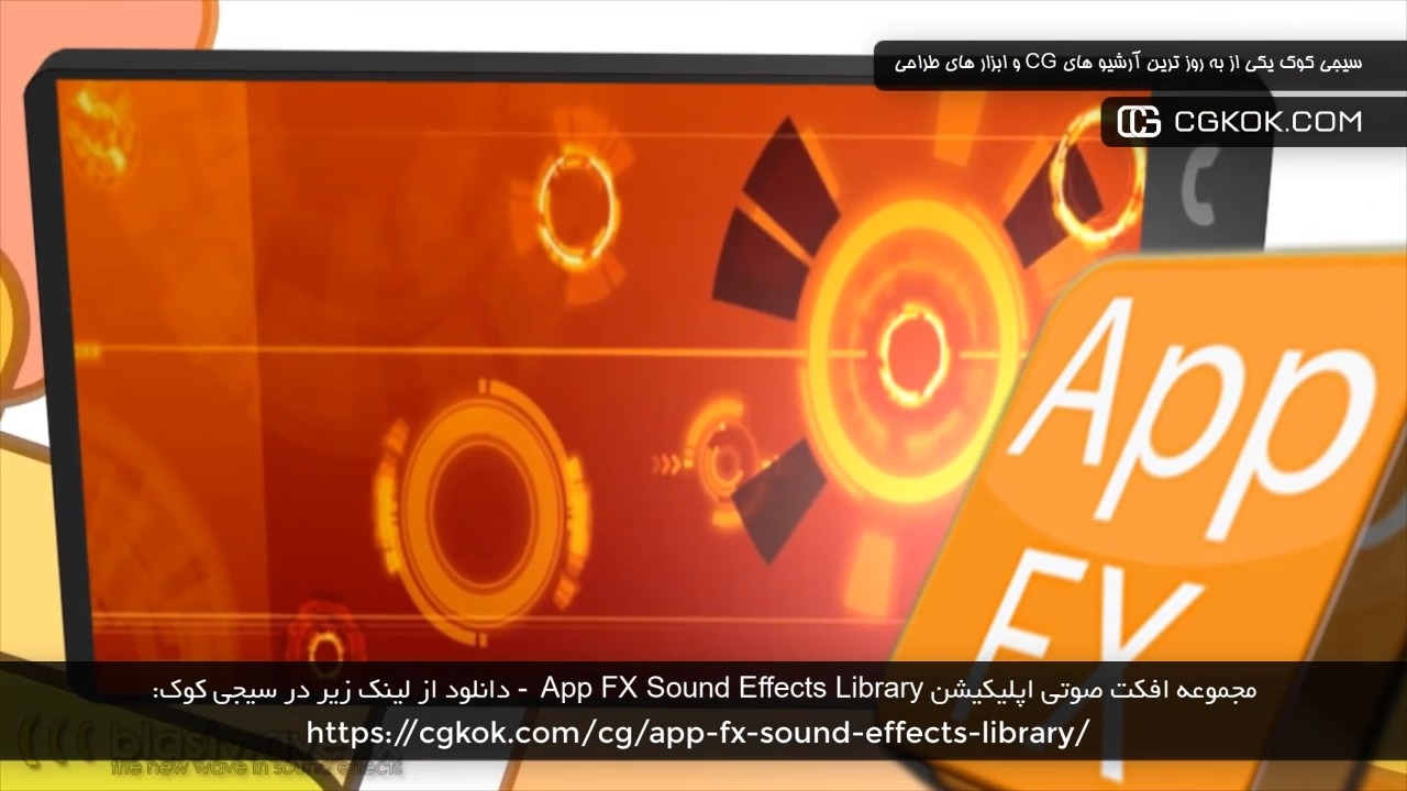 مجموعه افکت صوتی اپلیکیشن App FX Sound Effects Library - نماشا مجموعه افکت صوتی اپلیکیشن App FX Sound Effects Library - نماشا