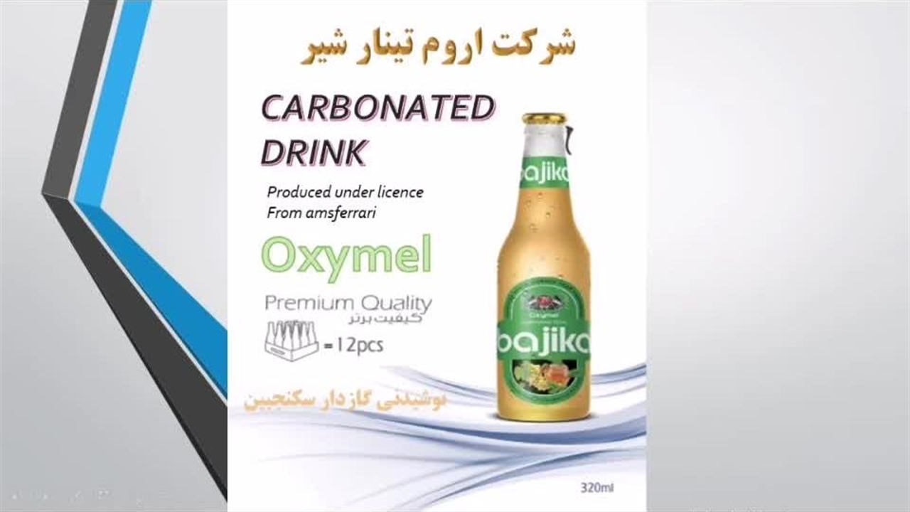 نوشابه - نماشا